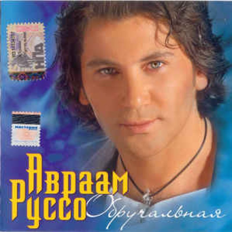 Avraam Russo - Obruchalnaya - hitparade.ch