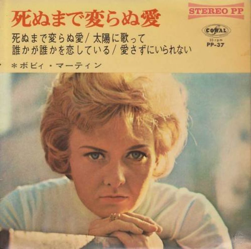 Bobbi Martin - Don't Forget I Still Love You - hitparade.ch