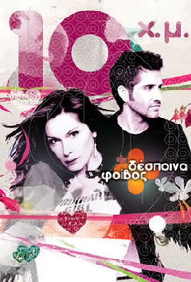 Despina Vandi - 10 chronia mazi - hitparade.ch