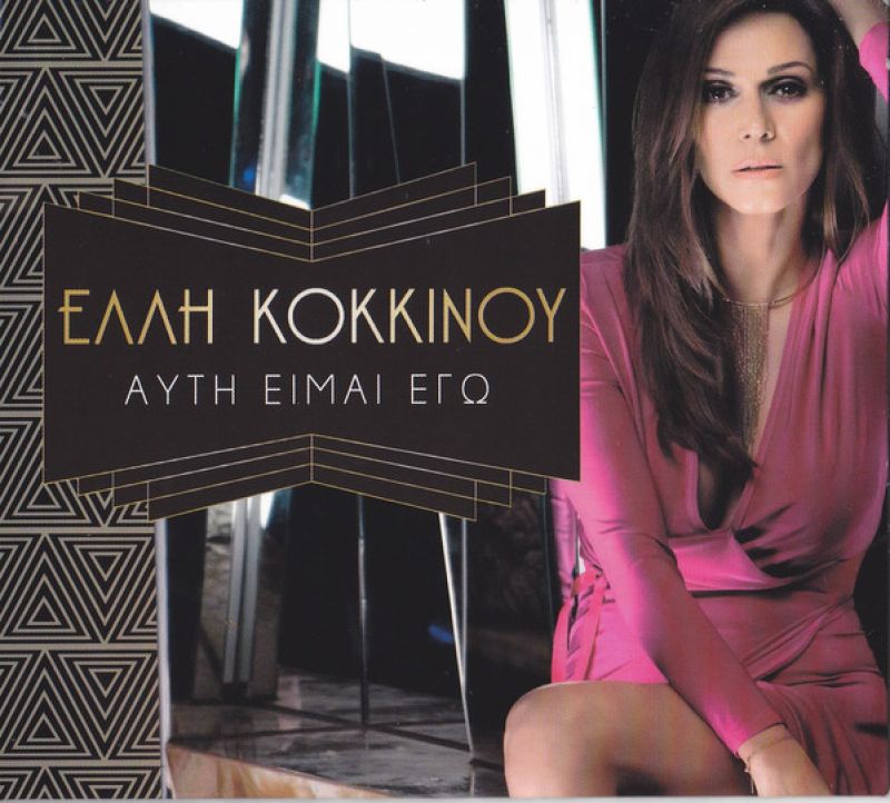 Elli Kokkinou - Avtí íme egó - hitparade.ch