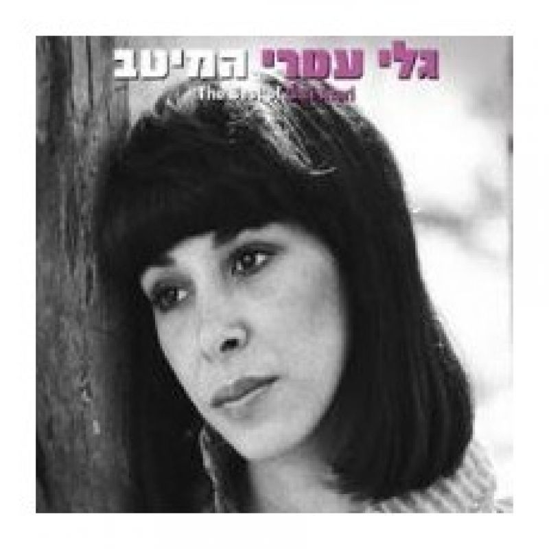 Gali Atari - The Best Of Gali Atari - hitparade.ch