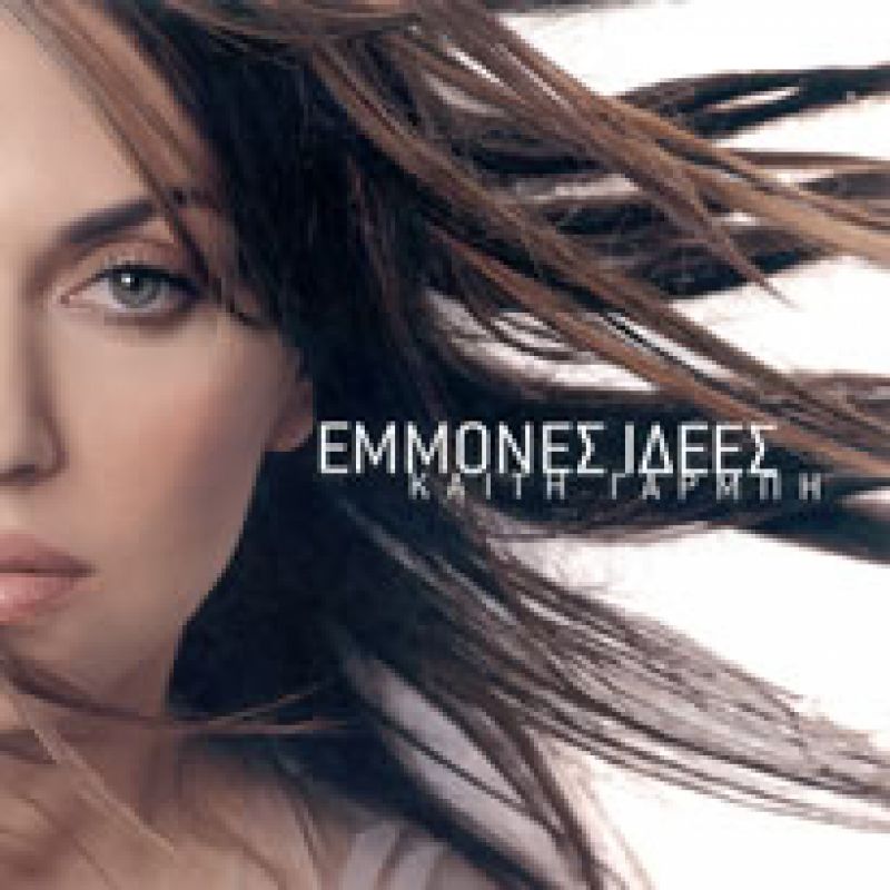 Keti Garbi - Emmones idees - hitparade.ch